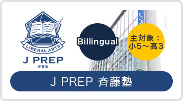 J PREP KIDS | 渋谷・自由が丘・吉祥寺の英語塾