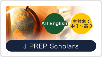J PREP KIDS | 渋谷・自由が丘・吉祥寺の英語塾